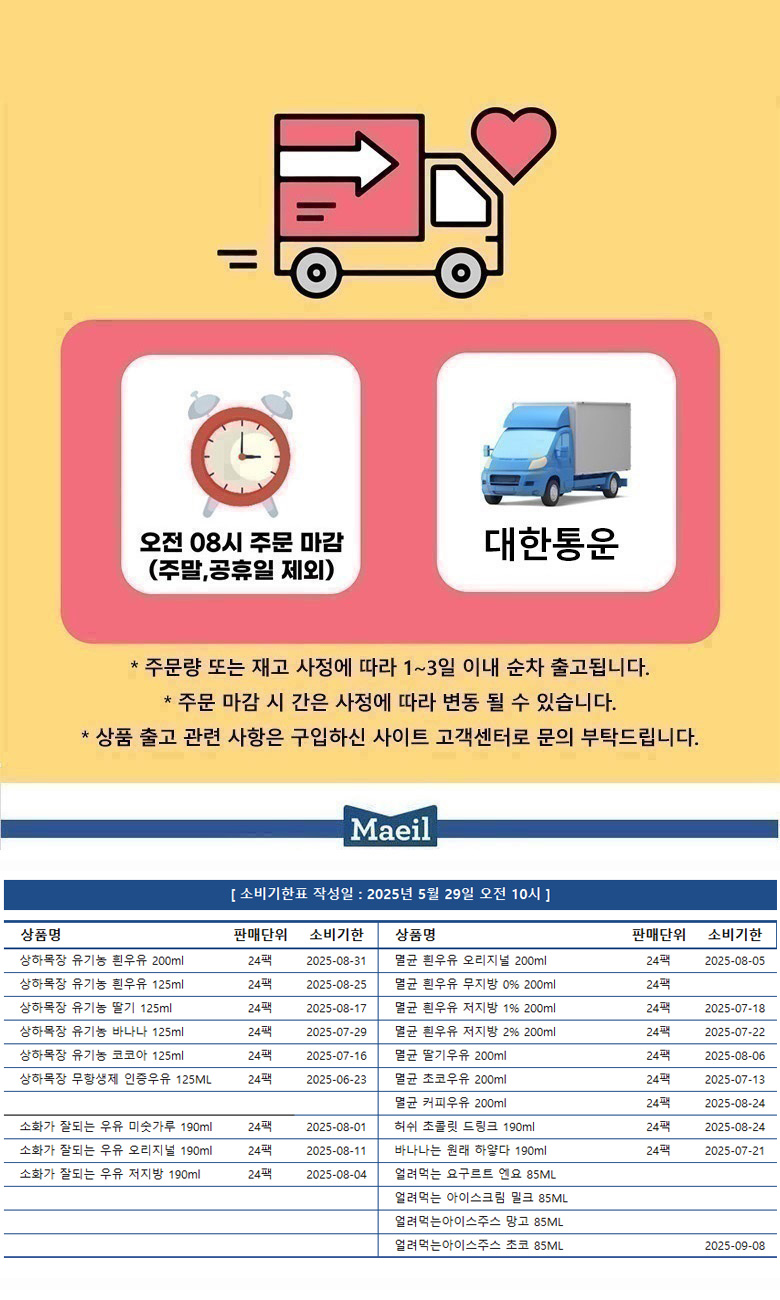 [매일유업] 매일 딸기맛우유 200ML 48팩 - 현대Hmall