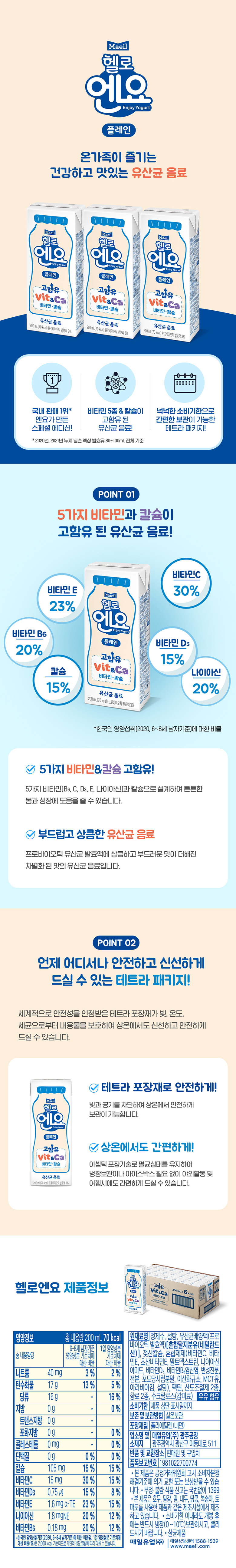 [매일유업] 헬로엔요 플레인 200ML 48개입 - 현대Hmall