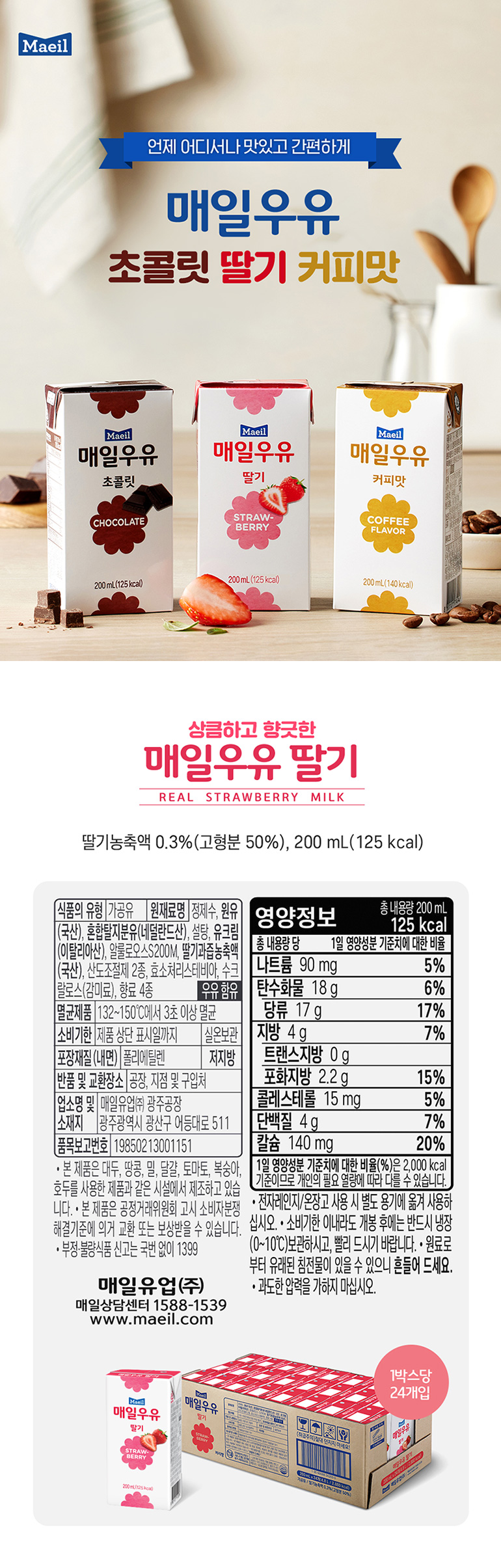 [매일유업] 매일 딸기맛우유 200ML 48팩 - 현대Hmall